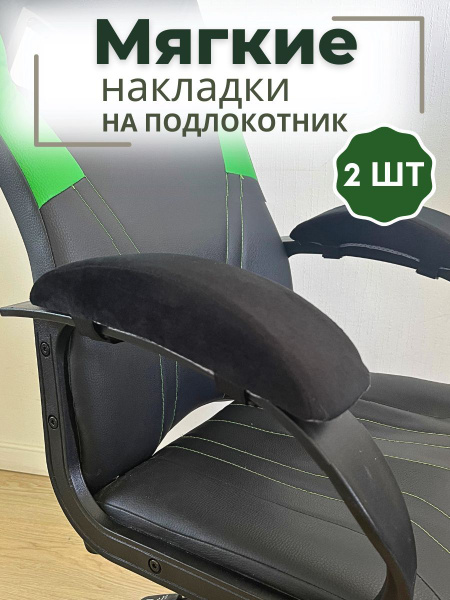 СУПЕР ВЫБОР Подголовник для стула, кресла, 8х30х5 см - купить с ...