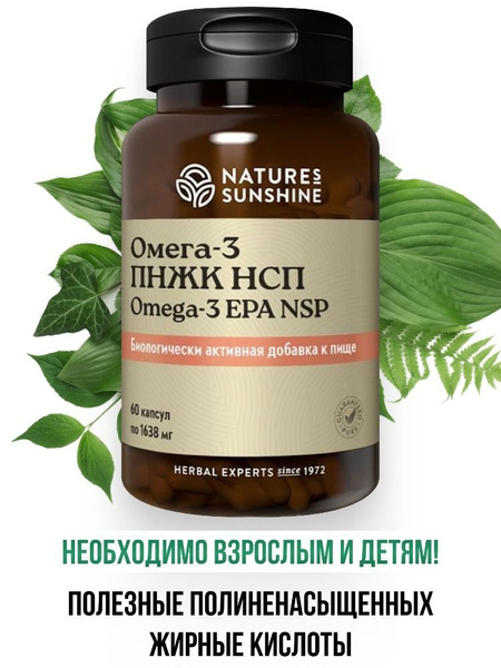 Омега 3 ПНЖК НСП / OMEGA 3 EPA NSP/ 60 капсул по 1638 мг - купить с ...