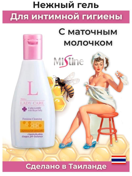 Гель для интимной гигиены с маточным молочком, Mistine, 100 миллилитров купить на OZON по низкой ...