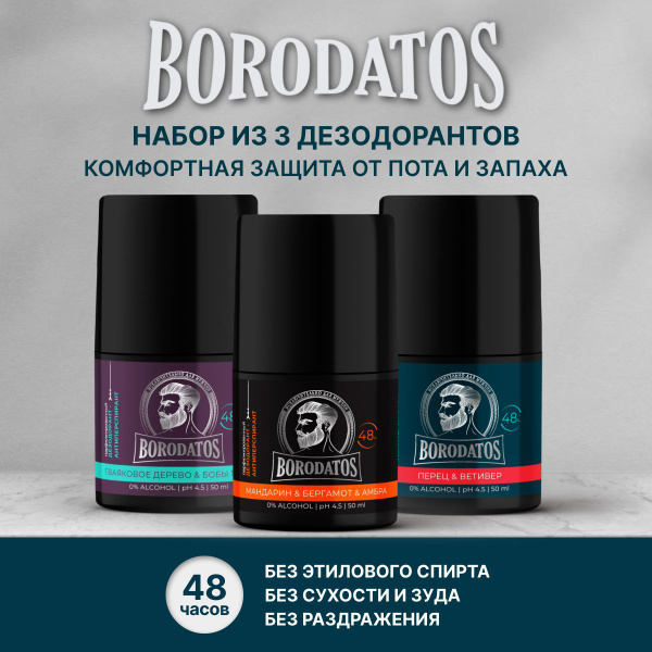 Borodatos Бородатос Набор из 3 дезодорантов-антиперспирантов ...