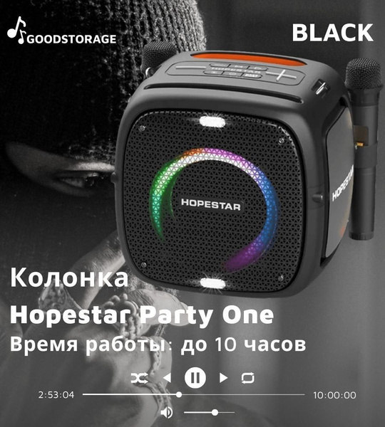 Беспроводная колонка GOODSTORAGE Колонка Hopestar Party One_DD-PartyOne ...