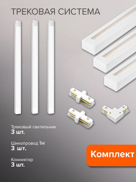 Трековый светильник Jazzway 2037853829029, Белый - купить по доступным ...