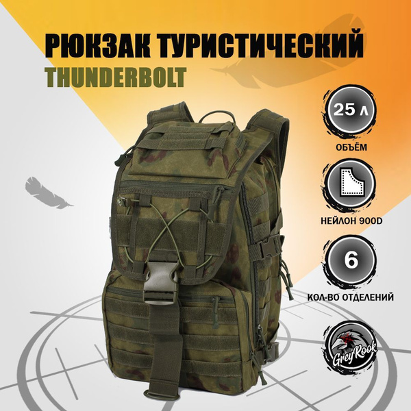 Рюкзак тактический Thunderbolt, 25 литров, цвет: Мох - купить с ...