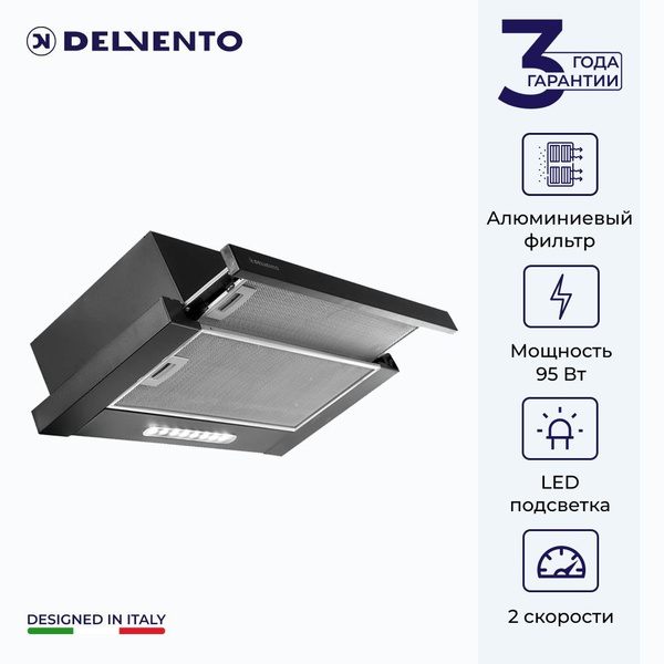 Встраиваемая вытяжка DELVENTO 60 см, 2 скорости, производительность 450 ...