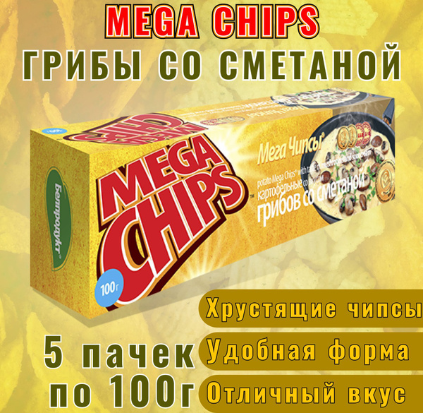 MEGA CHIPS Картофельные чипсы грибы со сметаной, 5 упаковок по 100гр ...