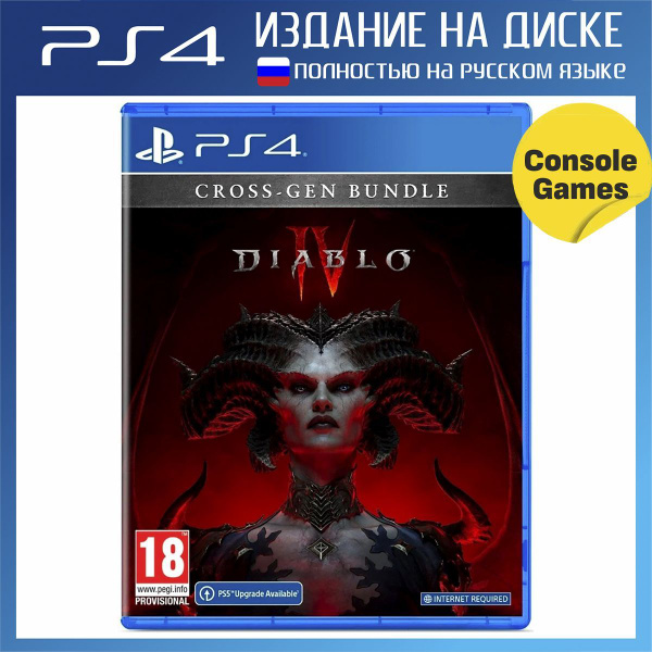 Игра Diablo IV Cross-Gen Bundle (PlayStation 4, Русская версия) купить ...