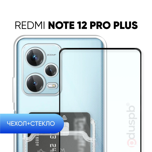 Комплект 2 в 1: Чехол №04 + стекло для Xiaomi Redmi note 12 pro plus 5G ...