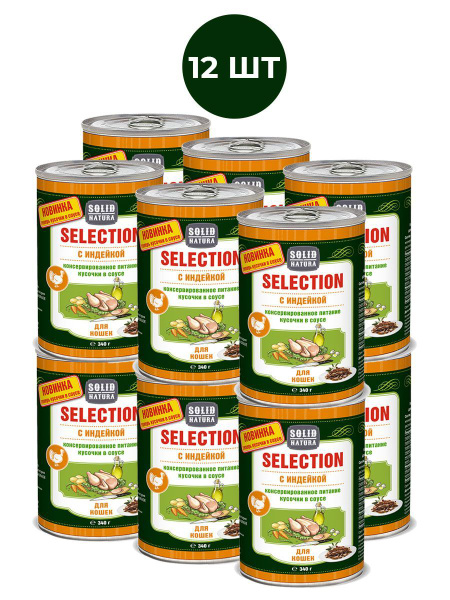 Влажный корм для кошек, Solid Natura Selection, индейка, упаковка 12 шт х 340 г купить на OZON ...