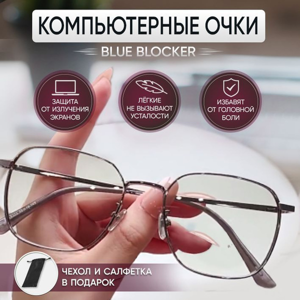 Очки для компьютера мужские женские прозрачные имиджевые без диоптрий ...