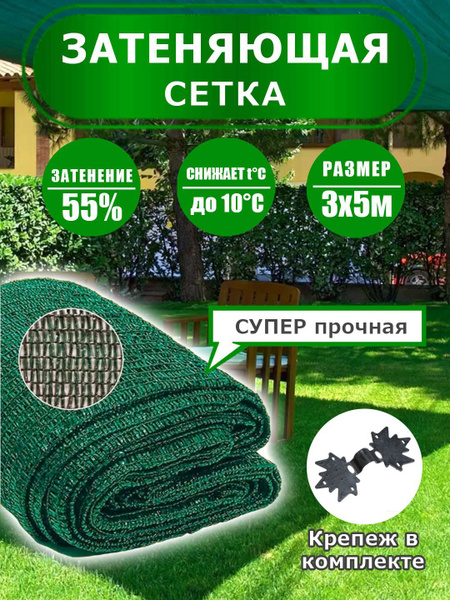 Сетка затеняющая, 55 г-кв.м - купить по выгодны ценам в интернет ...