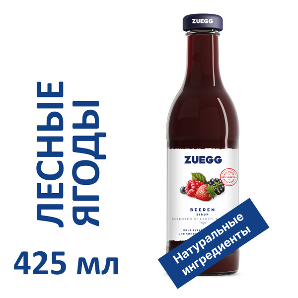 Сироп Zuegg Лесные Ягоды, 10 шт х 425 мл - купить с доставкой по ...