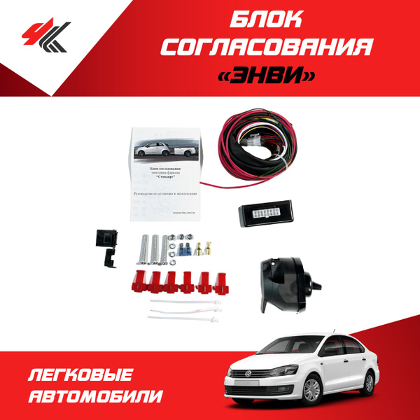 Блок согласования + электрика "Энви" для фаркопа (smart connect с ...