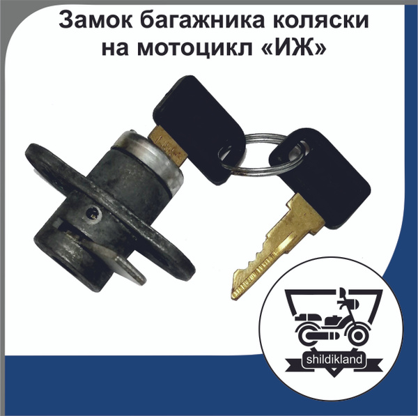 Замок багажника коляски на мотоцикл "ИЖ" - купить по низким ценам в ...