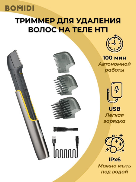 Купить триммер BOMIDI HT1 по низкой цене: отзывы, фото, характеристики в интернет-магазине Ozon ...