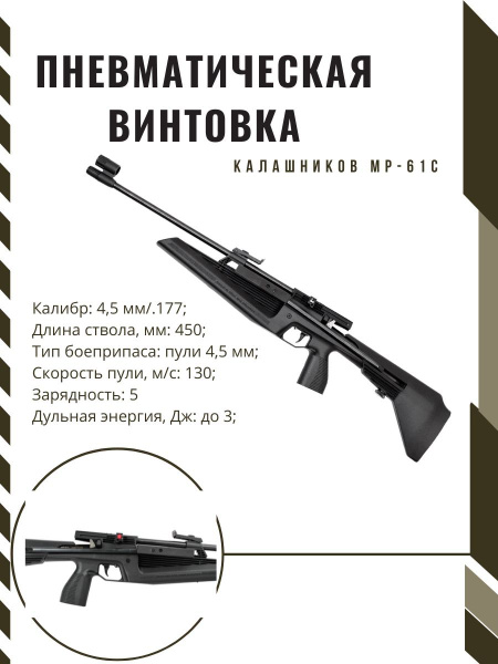 Пневматическая винтовка Байкал ИЖ-61С (МР-61), калибр 4,5, до 3 Дж ...