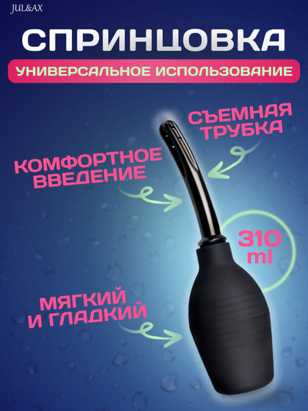 Спринцовка - купить с доставкой по выгодным ценам в интернет-магазине ...