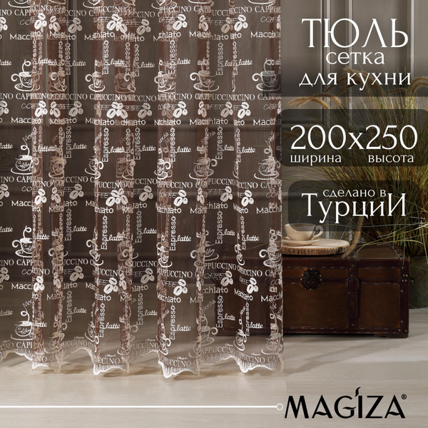 Тюль Magiza 24668., Сетчатая ткань, Сетка, 250х200 см - купить в ...