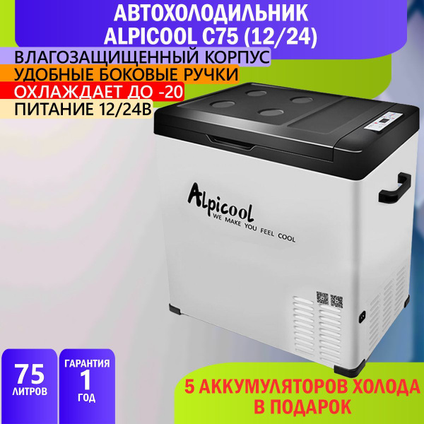 Компрессорный автохолодильник Alpicool C75 (12/24) купить на OZON по ...