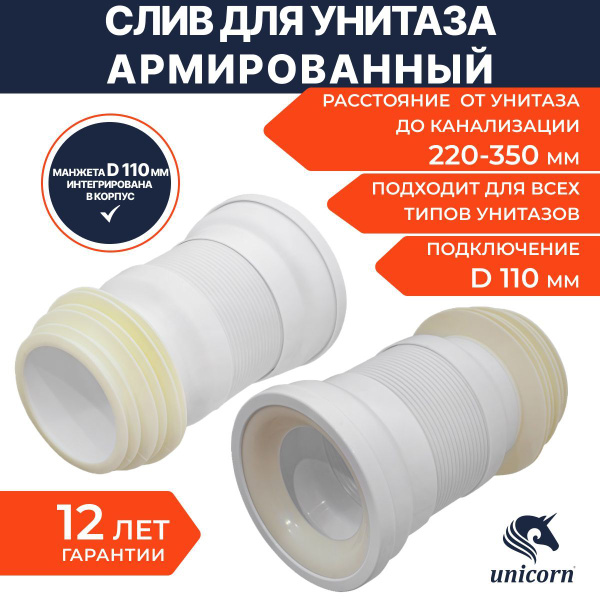 Гофра для унитаза армированная раздвижная 350 мм, слив армированный ...