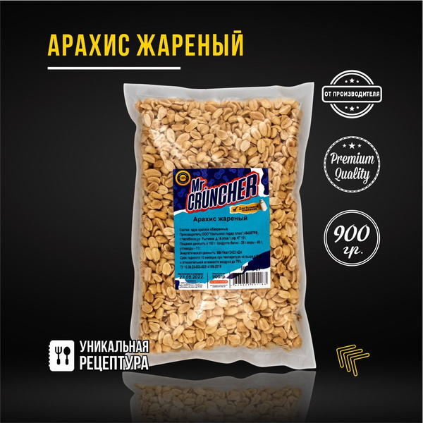 Арахис жареный Mr. Cruncher без соли, Бразилия, 900 гр. - купить с ...