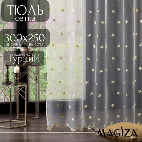 Тюль Magiza 26549..., Полиэстер, Сетка, 250х300 см - купить в интернет ...