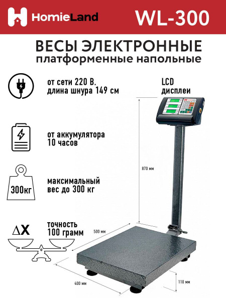 Торговые весы HomieLand WL-150 купить по выгодной цене в интернет ...
