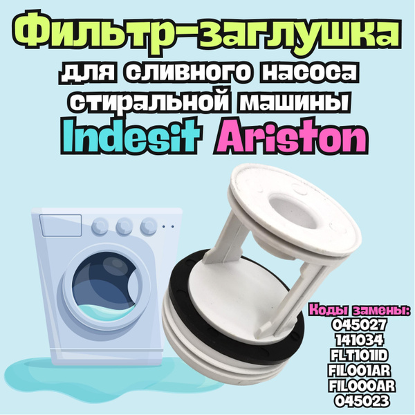 Фильтр-заглушка для сливного насоса стиральной машины Indesit, Ariston ...