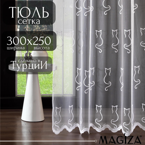 Тюль для комнаты Magiza ширина 300, высота 250, белый - купить с ...