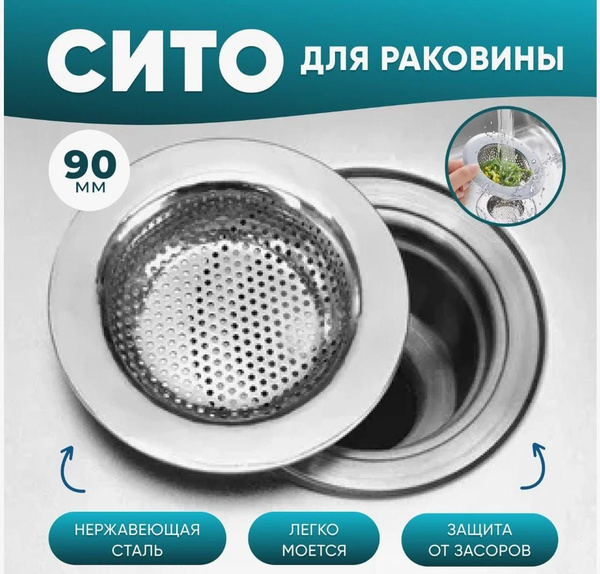 Сито, диаметр 9 см, 1 предм. - купить с доставкой по выгодным ценам в ...