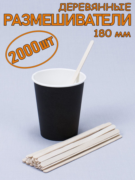 Размешиватели одноразовые (2000 предметов) SoftHome - купить по выгодной цене в интернет ...