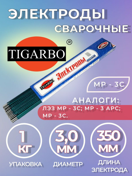 Электроды TIGARBO МР-3С диаметр 3 мм (1 кг) - купить с доставкой по ...