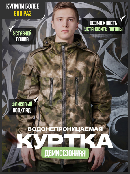 Куртка камуфляжная ZASLON, размер 54 (54/3), Демисезон, цвет хаки - купить по выгодной цене в ...