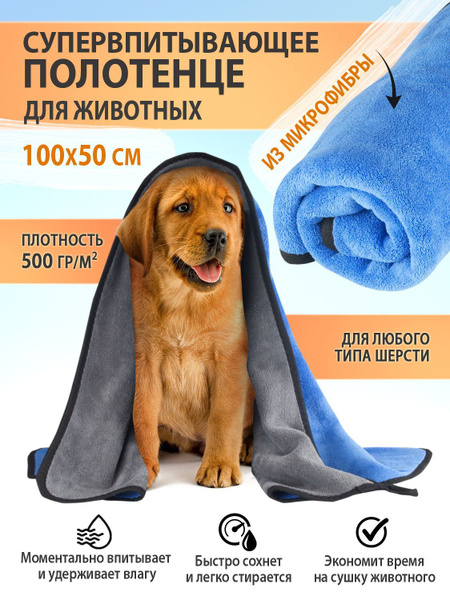 Nicedopet Полотенце для животных, собак и кошек из микрофибры ...