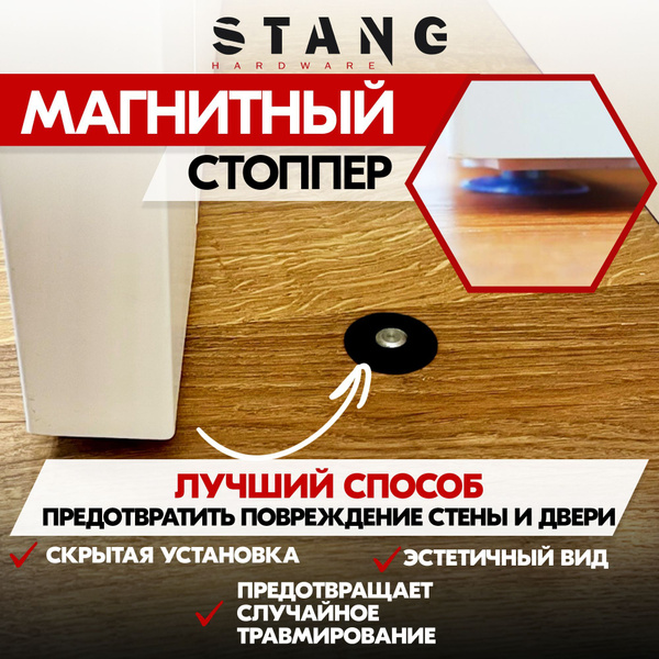Стоппер для двери STANG Hardware Полиамид, ABS пластик 1 шт купить по ...
