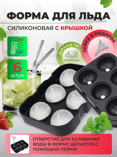 Форма для льда силиконовая шар, для фруктового льда, форма для ...
