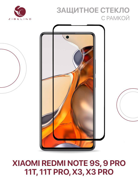 Защитное стекло для Xiaomi 11T, 11T Pro, Redmi Note 9S, 9 Pro, Poco X3 ...