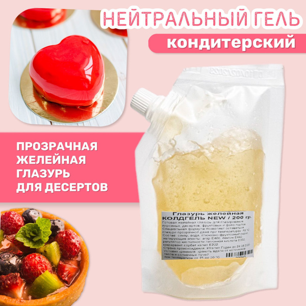 Гель кондитерский нейтральный, прозрачный, для торта, вафельных ...