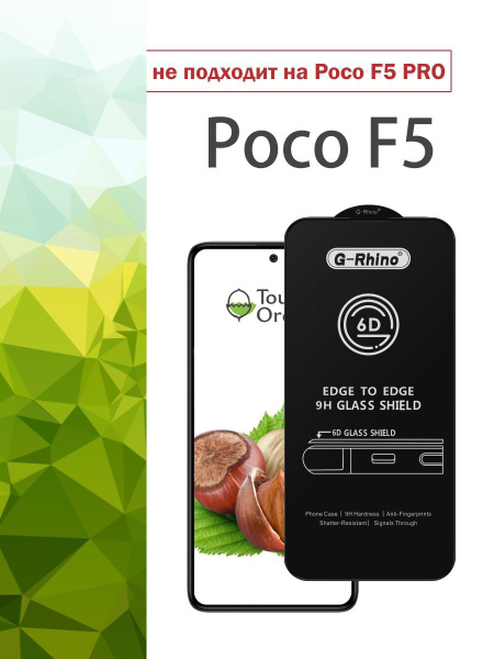 Защитное стекло на Poco F5 Poco f 5 для Поко Ф5 Поко ф 5 на Росо Ф5 ф 5 ...