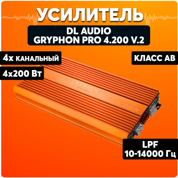 Автомобильный усилитель звука DL Audio Gryphon Pro 4.200 V.2, 4-х ...
