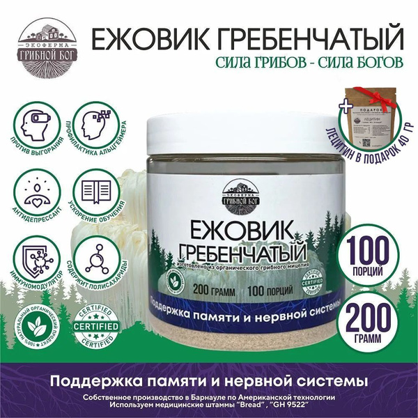 Ежовик (ежевик) гребенчатый мицелий порошок 200г - купить с доставкой ...