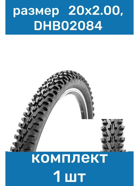 Покрышка 20" HF828, 20x2.00, DHB02084 - купить с доставкой по выгодным ...