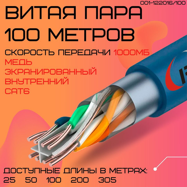 Высокоскоростной медный кабель лан 100 м, сетевой провод интернет кат6 ...