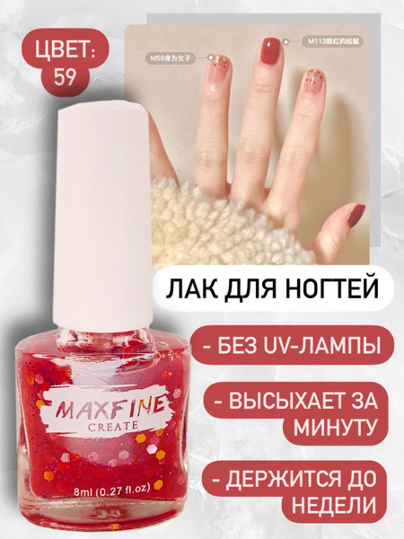 Лак для ногтей быстросохнущий - купить с доставкой по выгодным ценам в ...