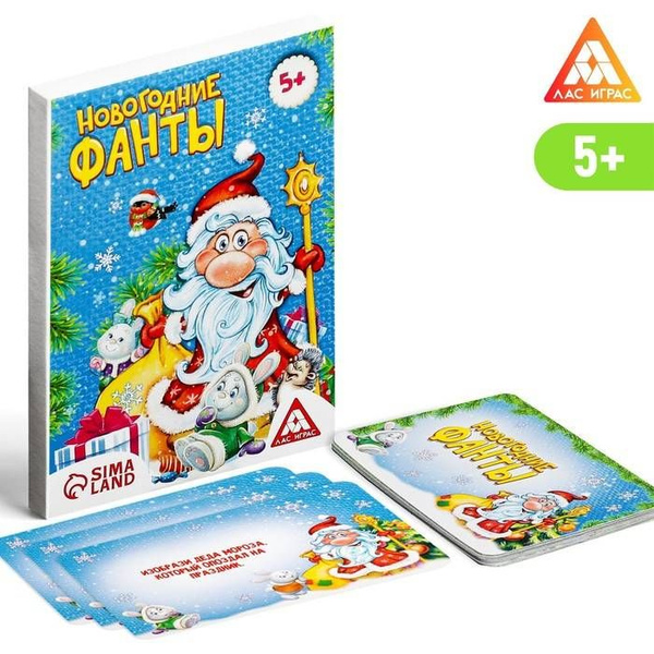 Новогодние фанты для всей семьи, 20 карт, 1 шт. - купить с доставкой по ...