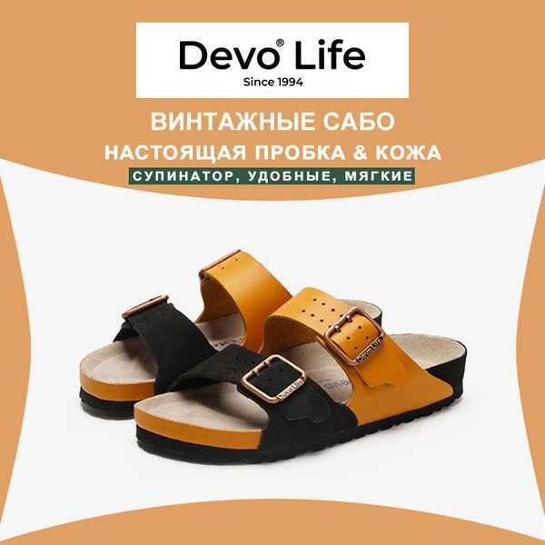 Сандалии Devo Life - купить с доставкой по выгодным ценам в интернет-магазине OZON (1455231381)