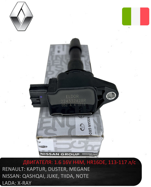 Катушка зажигания на Renault Logan Sandero Kaptur Duster Nissan Qashqai ...