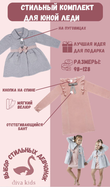 Комплект одежды Diva Kids Лебеди - купить с доставкой по выгодным ценам ...