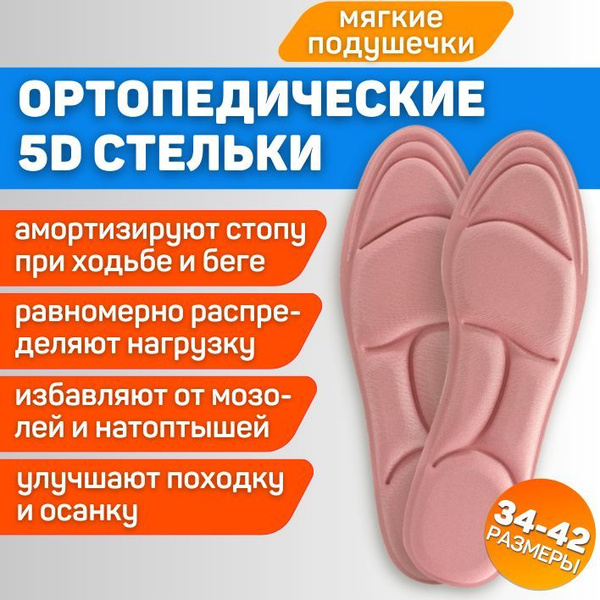 ORTGUT Мягкие ортопедические стельки с амортизирующими подушечками ...