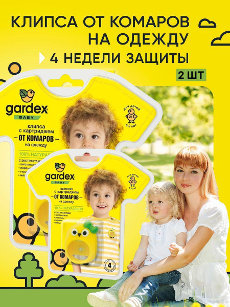 Gardex Baby, Клипса от комаров со сменным картриджем (Птичка), 2 шт - купить с доставкой по ...