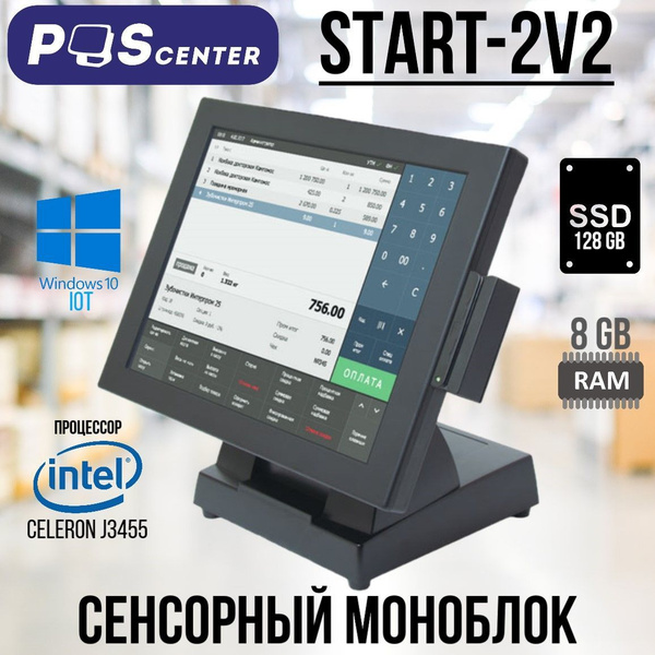 Сенсорный POS-терминал POScenter Start-2V2 с Windows 10 - купить с ...